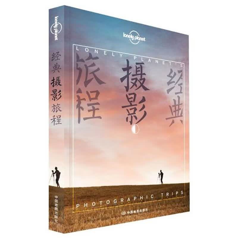经典摄影旅程 孤独星球Lonely Planet 旅行读物系列 深度解析风光 旅游攻略书籍