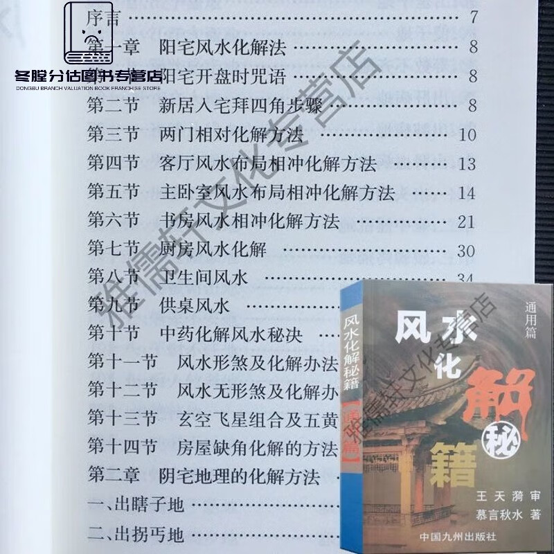 完整版271页阴阳宅大全居家入门学全书白话易学实用 通用版化解