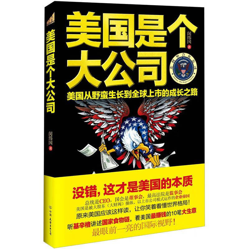 美国是个大公司【好书】