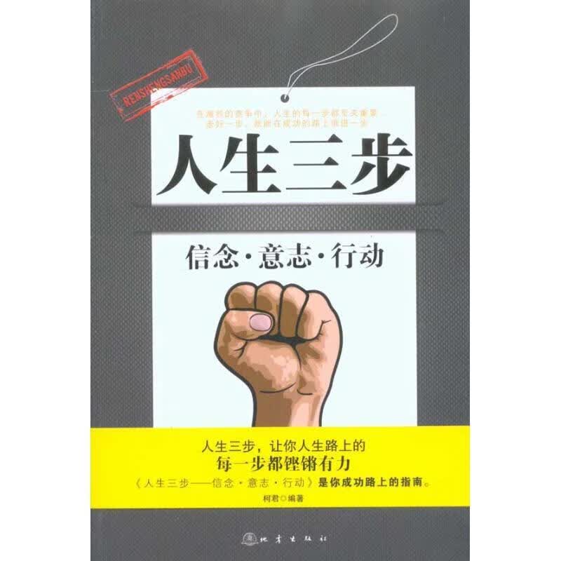 人生三步 柯君