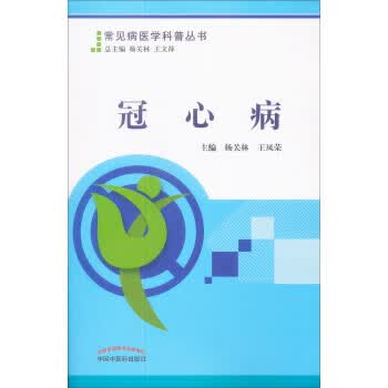 冠心病【好书，下单速发】