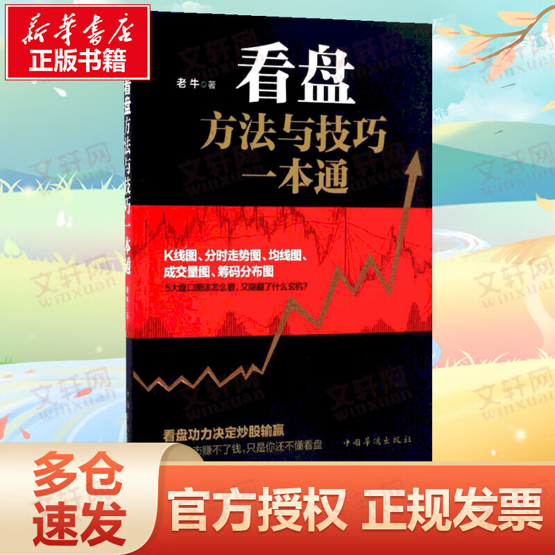 看盘方法与技巧一本通