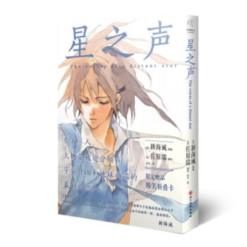 【包邮】新海诚漫画设定集可选 星之声漫画