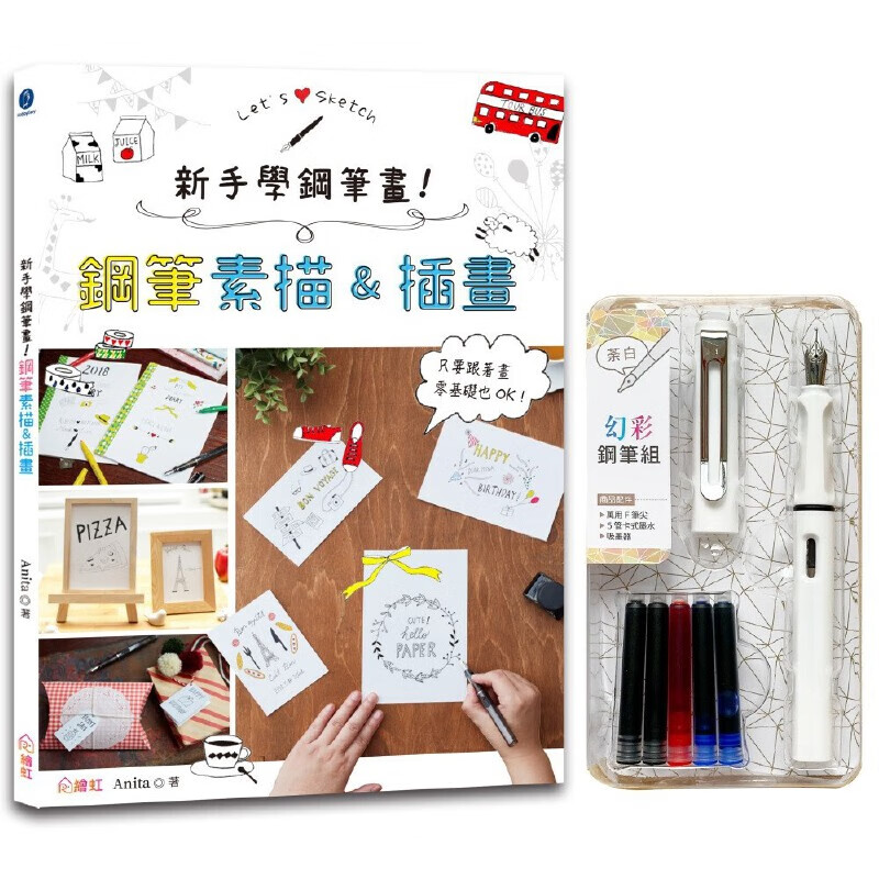 预售 Anita 新手学钢笔画！钢笔素描&插画×附【幻彩钢笔组－荼白】（盒装版）：只要跟着画，零基础也OK！