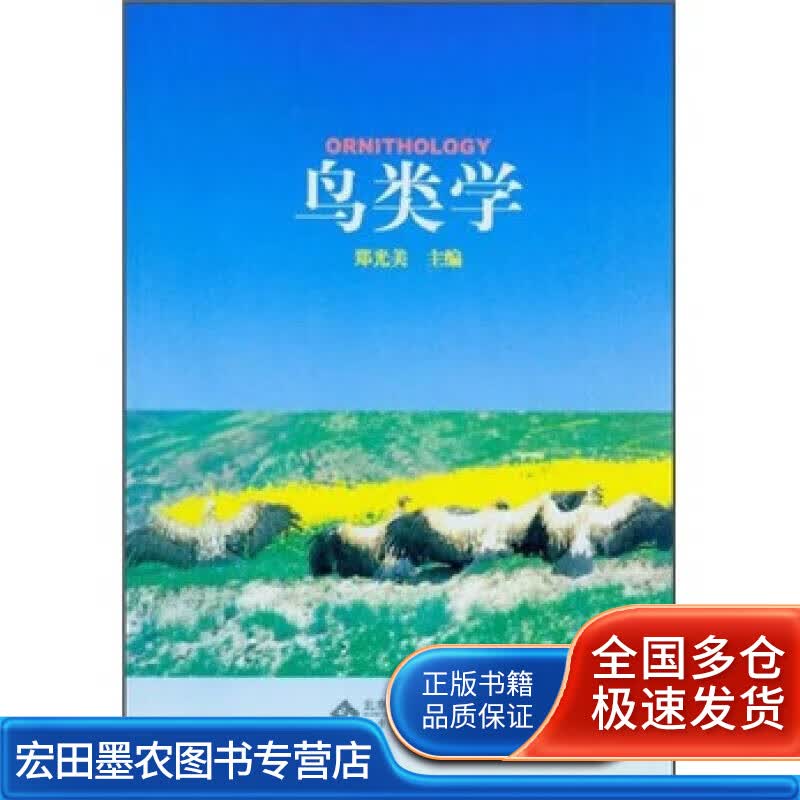 鸟类学 Ornithology【好书】