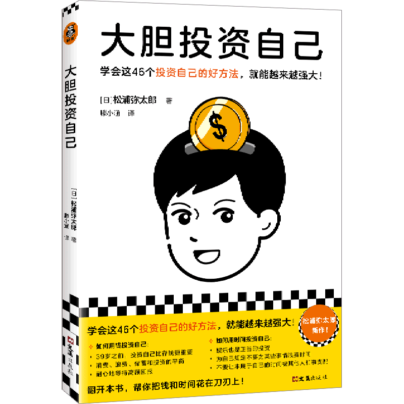 大胆投资自己 现货  读客