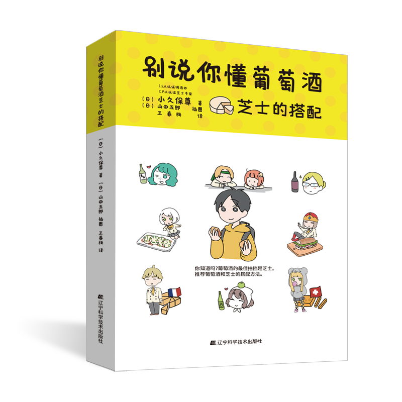 别说你懂葡萄酒芝士的搭配