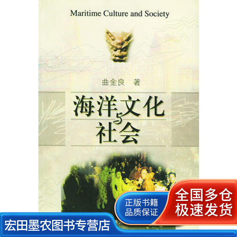 海洋文化与社会【好书】