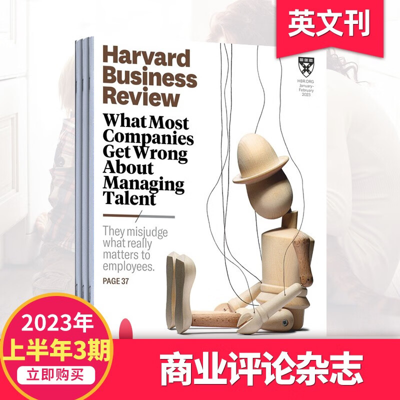 【外刊订阅/单期】Harvard Business Review2023年订阅6期 美国哈佛商业评论杂志 【2023上半年3期打包】1-6月