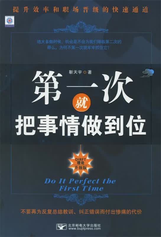 次就把事情做到位