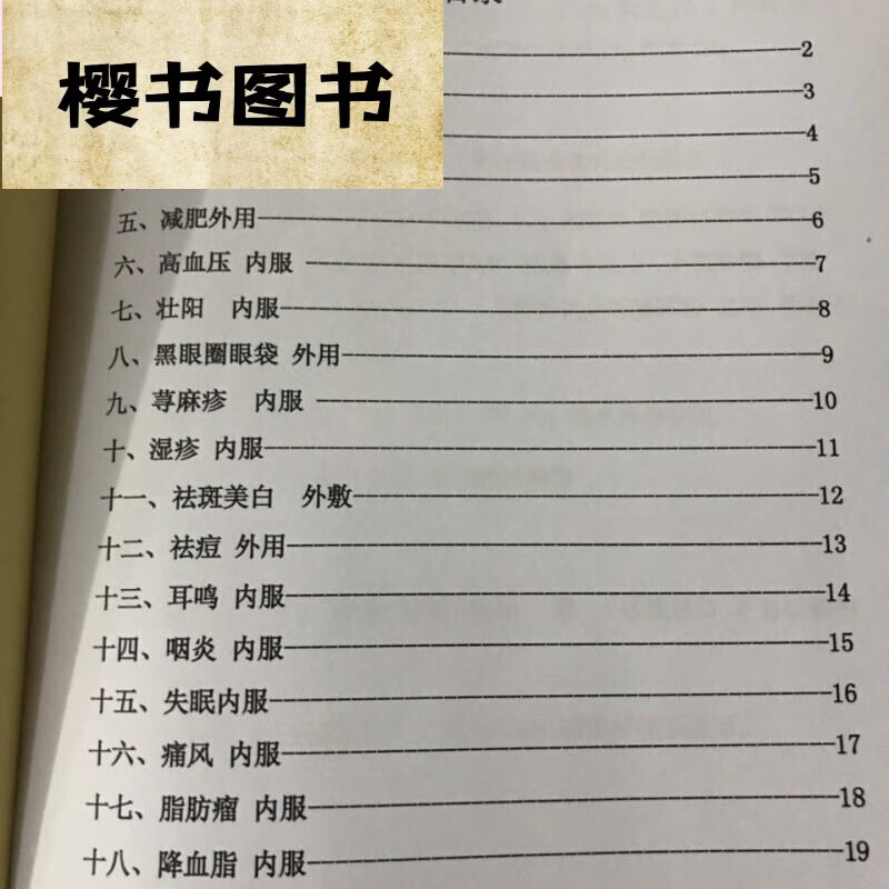 济世堂专疼痛58方,医弘堂20个秘方 济世堂专治疼痛58方 济世堂医宏堂