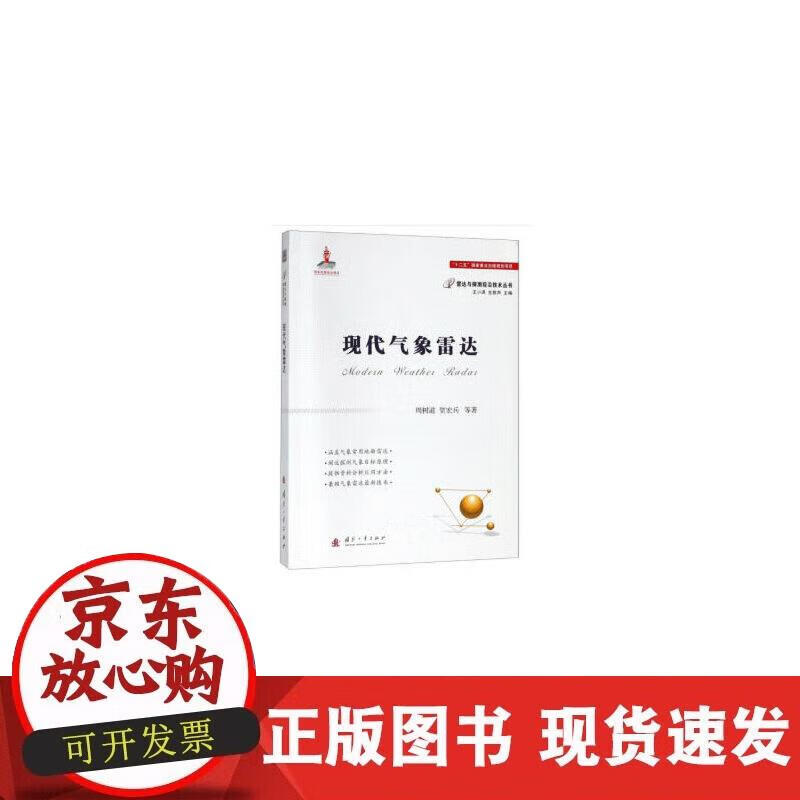 【现货】气象雷达