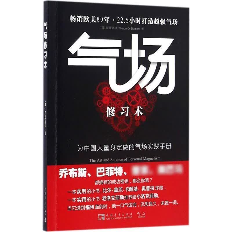 气场修习术