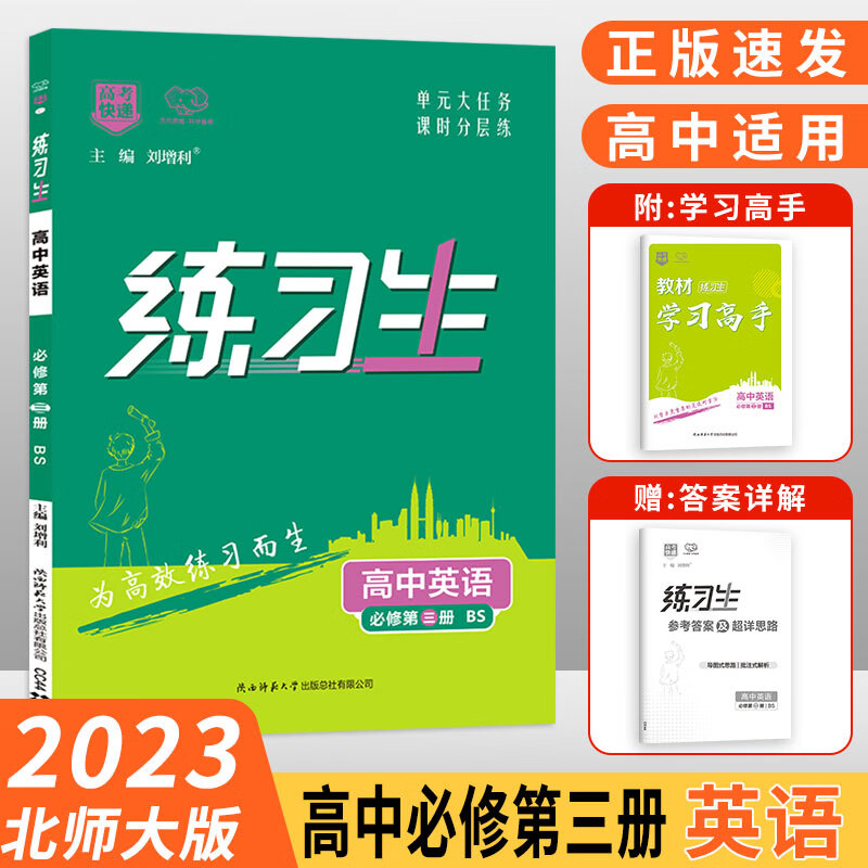 【必修三四自选】2023版练习生高中数学必修三人教b版 英语物理必修三人教版外研版北师大版 高一政治必修四同步课时分层训练习册题万向思维 必修三：英语（北师）