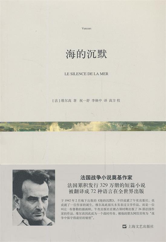海的沉默