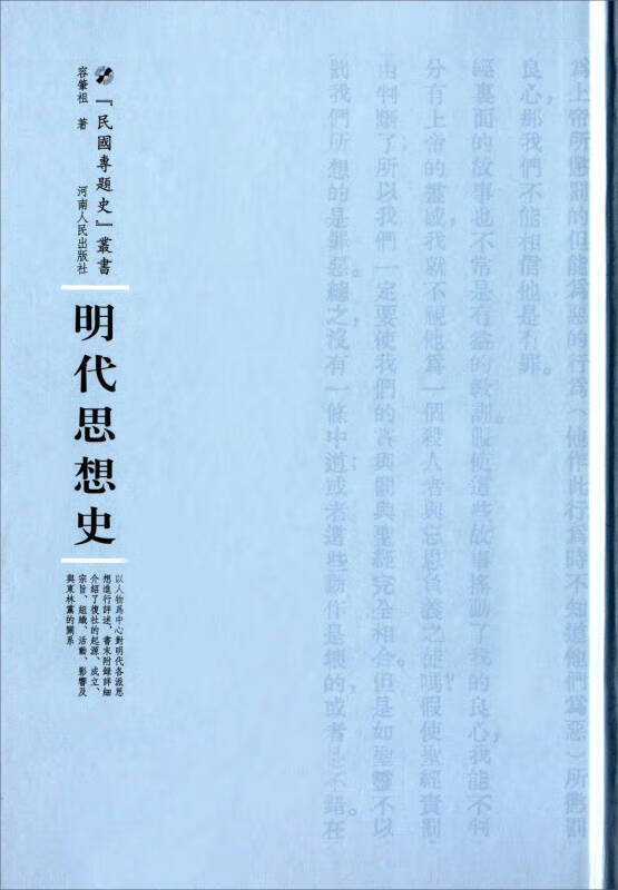 明代思想史【好书】