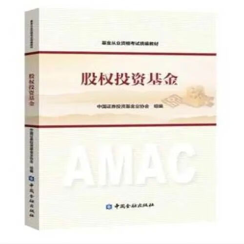 股权投资基金 证券投资基金上下册第二版 股权投资基金