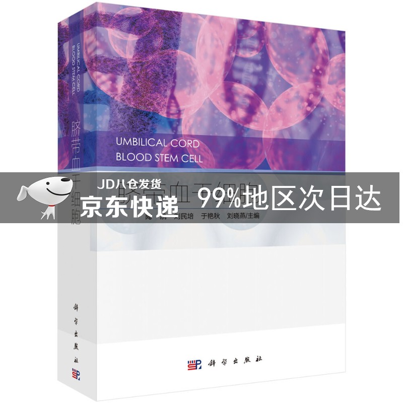 脐带血干细胞