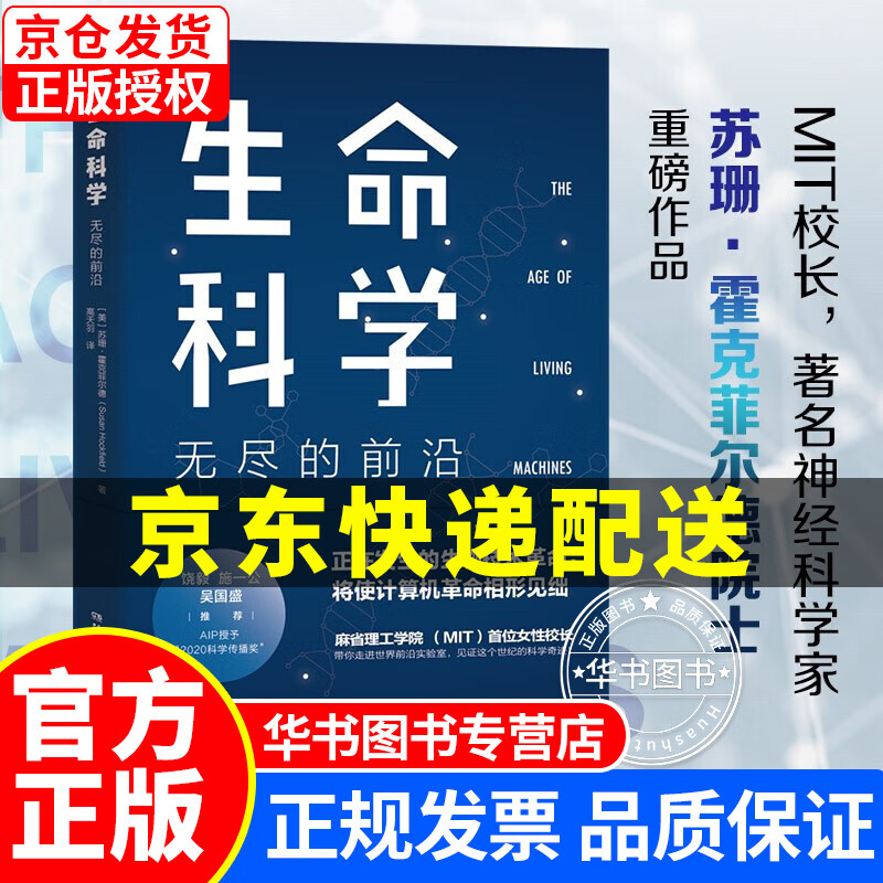生命科学：无尽的前沿（饶毅、施一公、吴国盛 ！ 每一个投资人不可错过的前沿科技课） 生命科学
