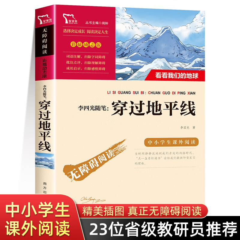快乐读书吧四年级下册的课外书全套语文阅读书目十万个为什么米伊林细菌世界历险记森林报春夏秋冬全四册地球 穿越地平线 又名：看看我们的地球