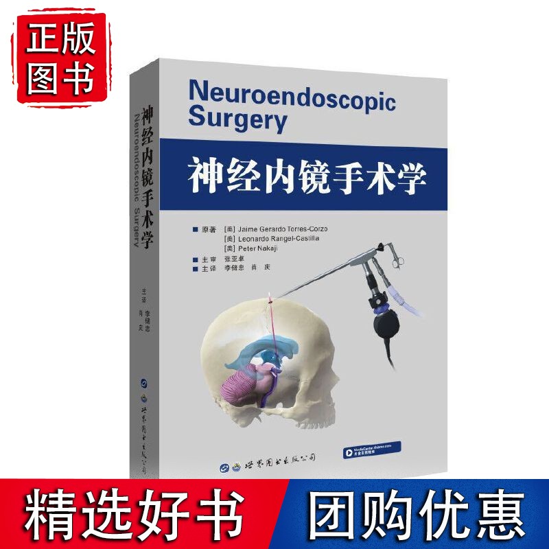 神经内镜手术学