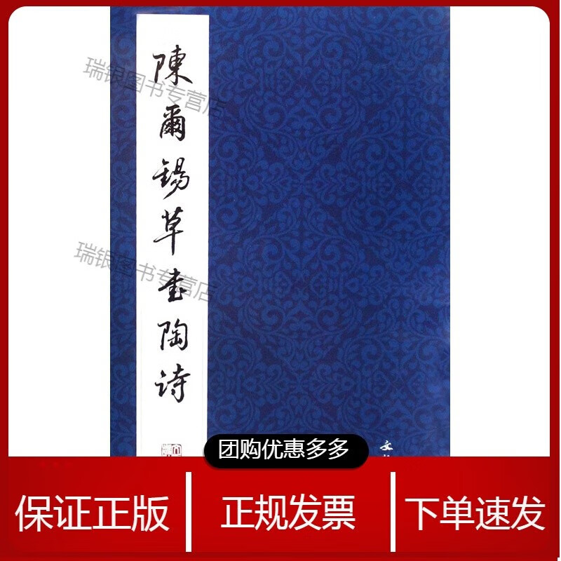 陈尔锡草书陶诗