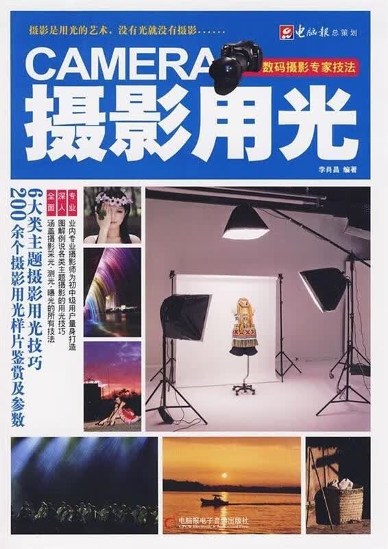 数码摄影专家技法：摄影用光【好书，下单速发】