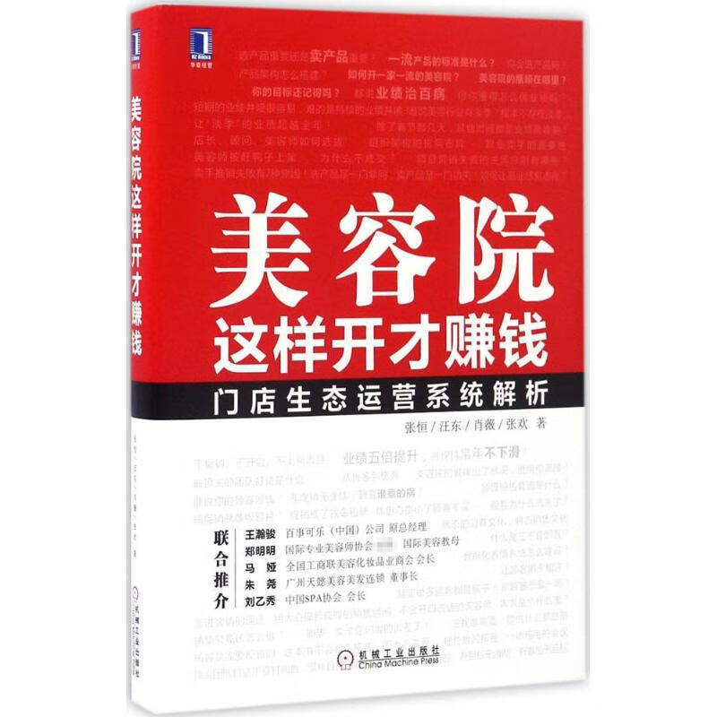 美容院这样开才赚钱