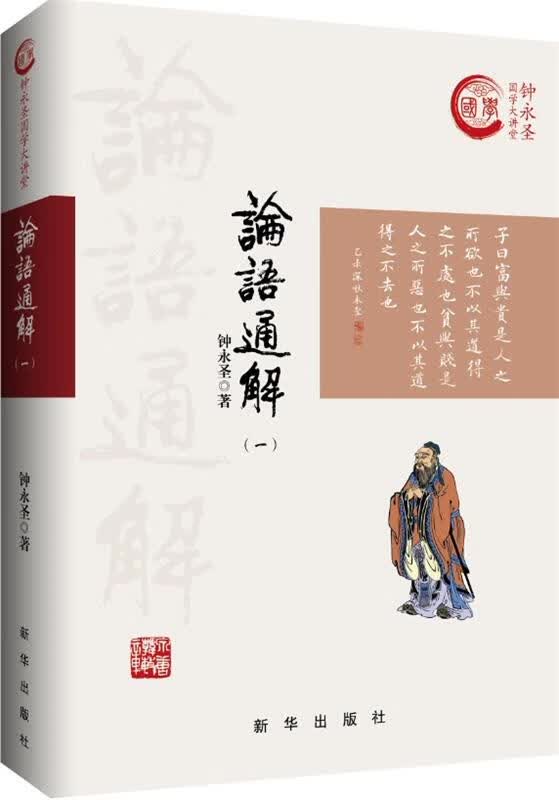 【书】论语通解（一）