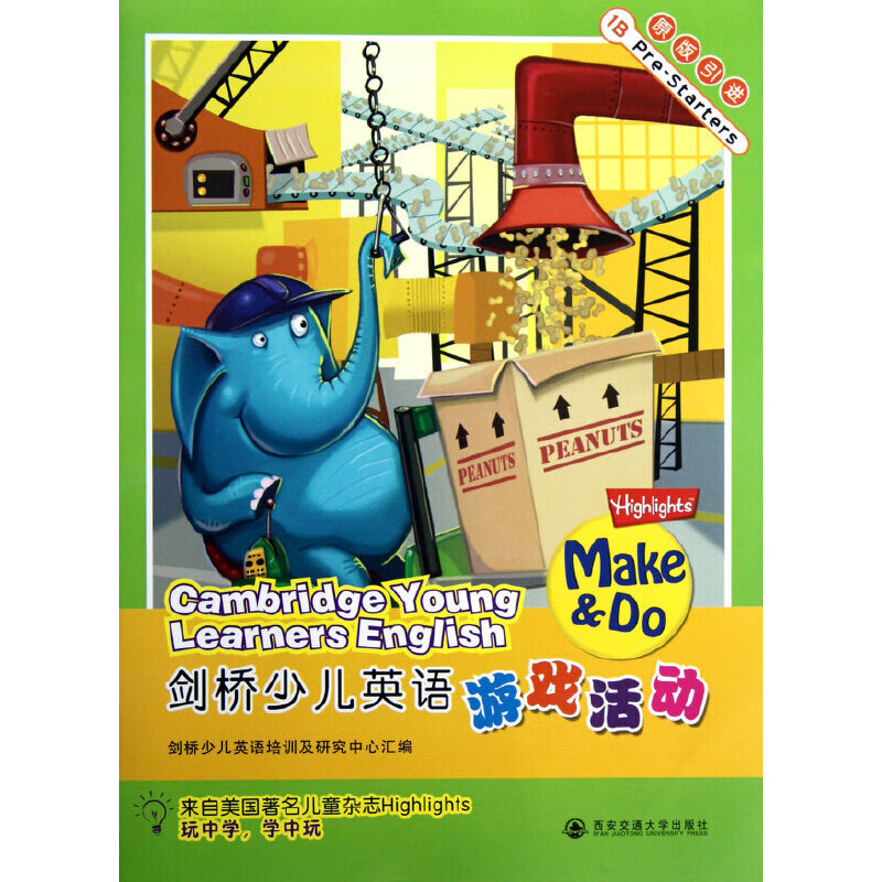 剑桥少儿英语游戏活动 1