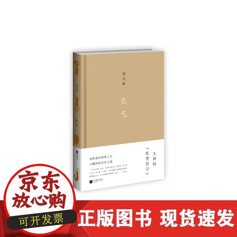 【现货】谈吃