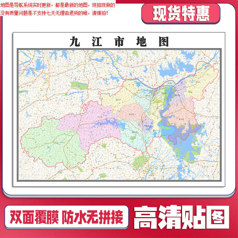 九江市地图1.1米江西省贴图可定制行政信息交通路线划分新款