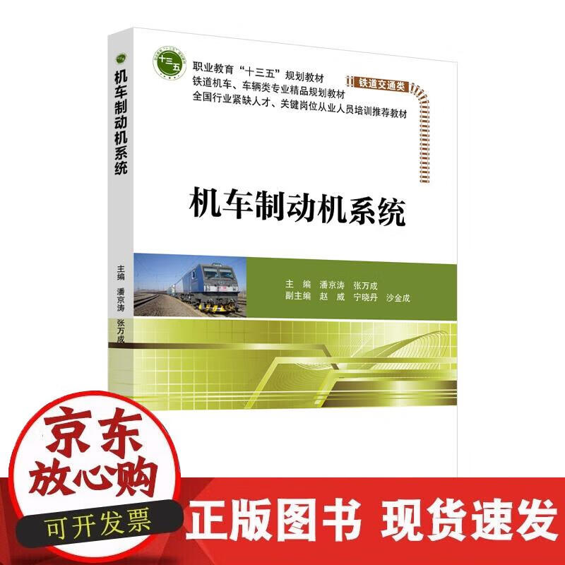 【直发】机车制动机系统