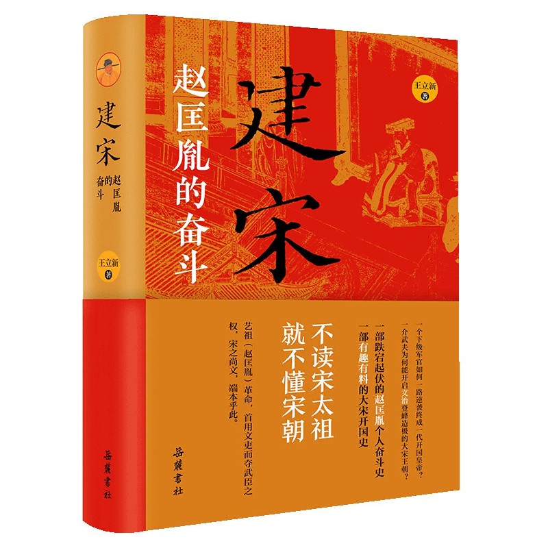建宋(赵匡胤的奋斗)(精)