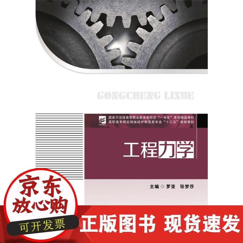 【现货】工程力学