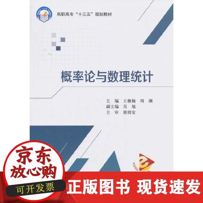 【现货】概率论与数理统计