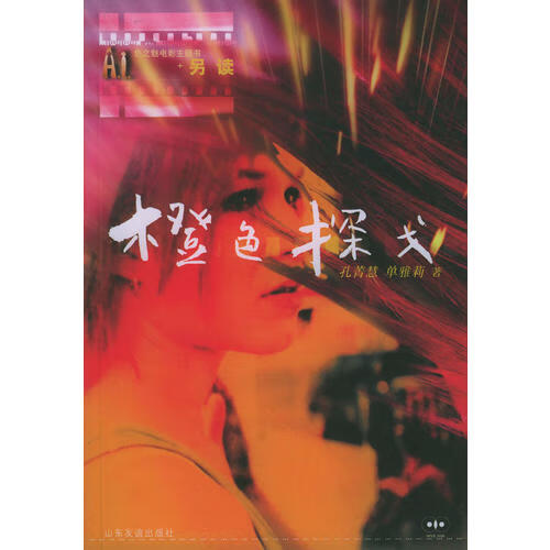 橙色探戈【好书】
