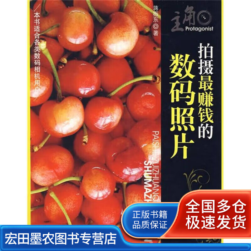 主角 拍摄赚钱的数码照片【好书】