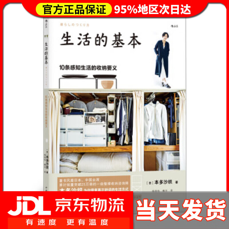 生活的基本：10条感知生活的收纳要义 [日]本多沙织,杨俊怡,佩吉