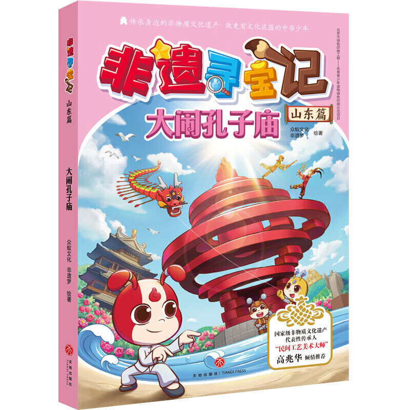 非遗寻宝记·山东篇 大闹孔子庙【精选】