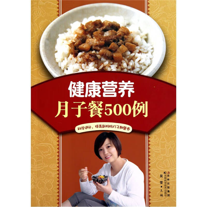 健康营养月子餐500例【精选】