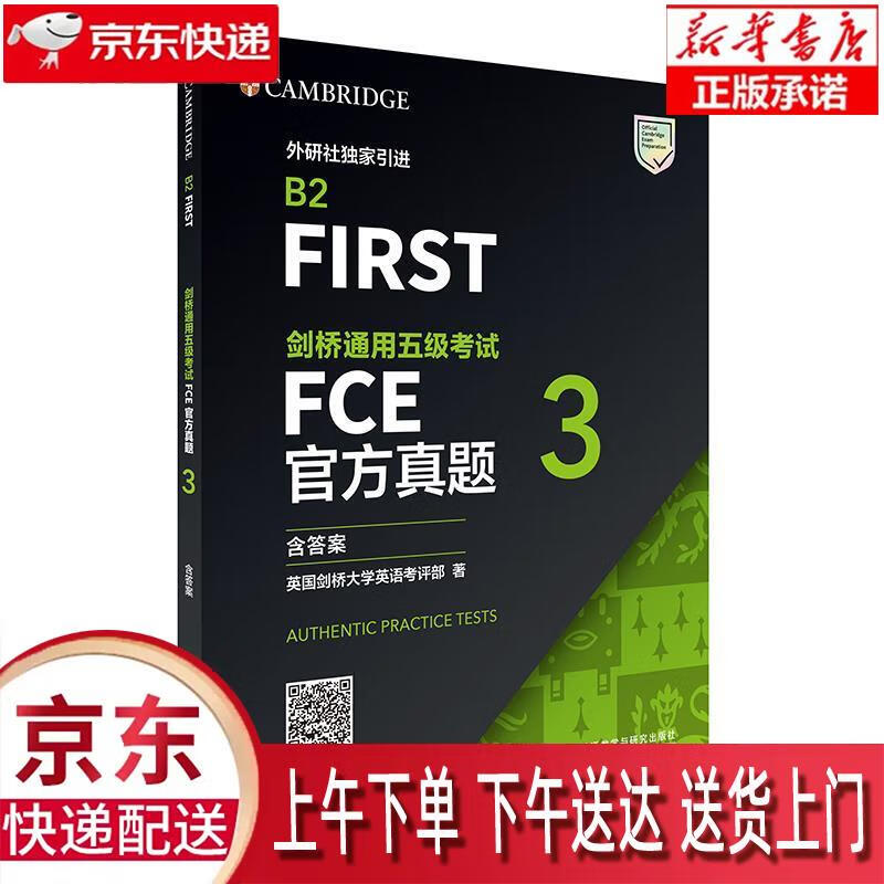 【新华畅销图书】剑桥通用五级考试FCE真题3 英国剑桥大学英语考评部 外语教学与研究出版社