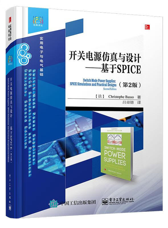 开关电源仿真与设计—基于SPICE【好书，下单速发】
