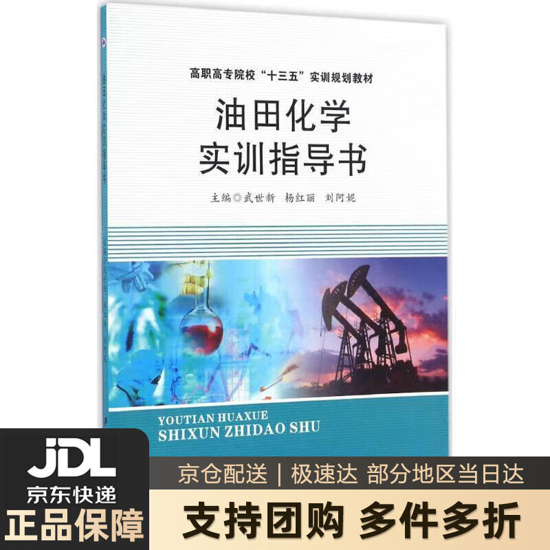 【 送货上门】油田化学实训指导书