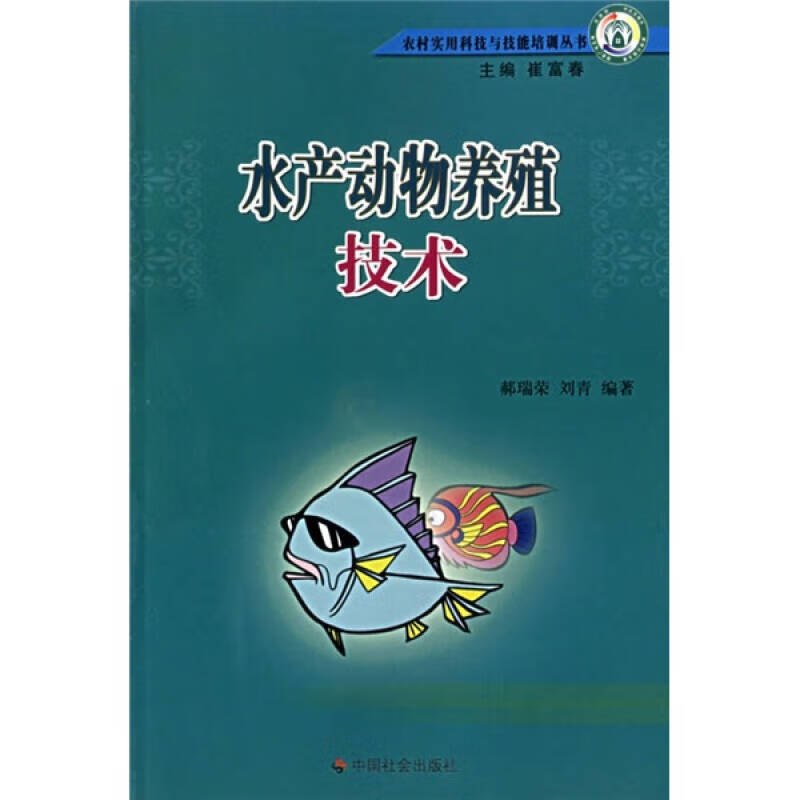 水产动物养殖技术【好书】