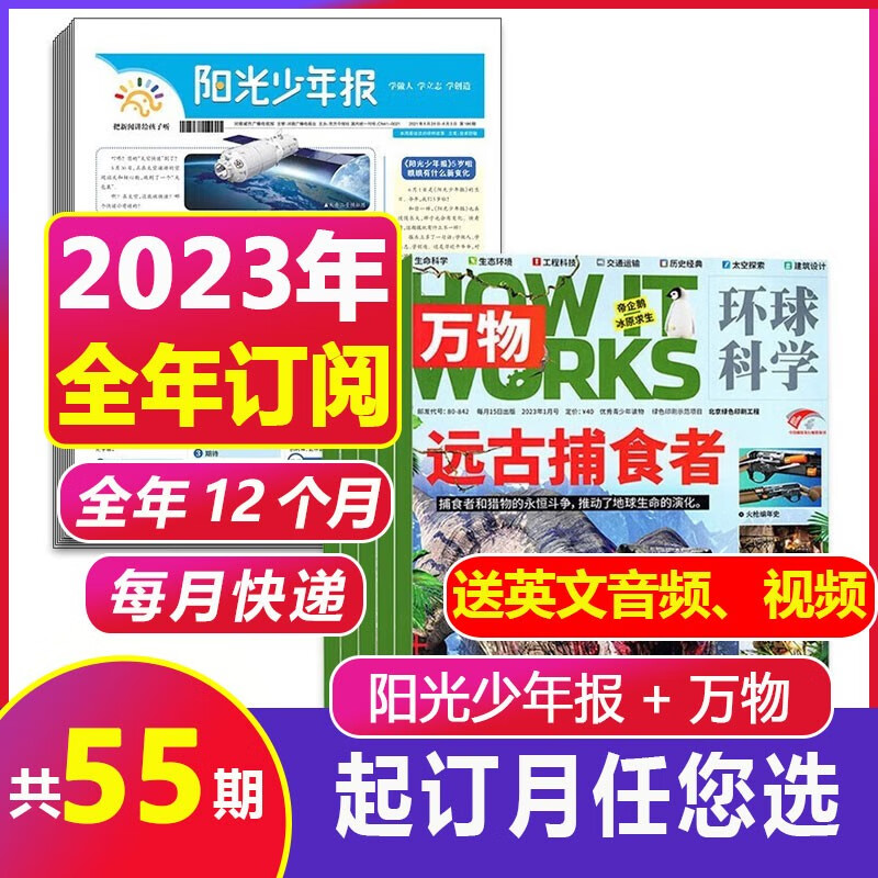 【全年订阅】阳光少年报报纸2023年9/8月起订全年订阅 【另有阳光少年报+21世纪英语报全年组合/初中版大少年可选】1-6年级8-15岁中小学生青少年儿童新闻阅读时事报纸杂志非过期刊 【23年7月-