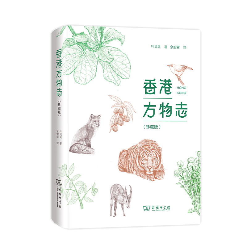 香港方物志(珍藏版)(精）