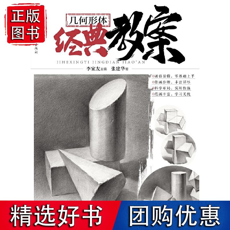 几何形体经典教案