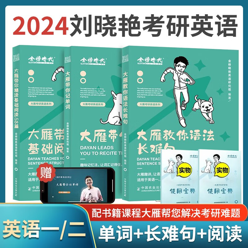 2024年考研英语刘晓燕基础阅读58篇刘晓艳2024考研英语一二阅读写作真题2024搭刘晓燕语法长难句大雁带你记单词高分写作 考研词汇 大雁教你语法+记单词+基础阅读58篇