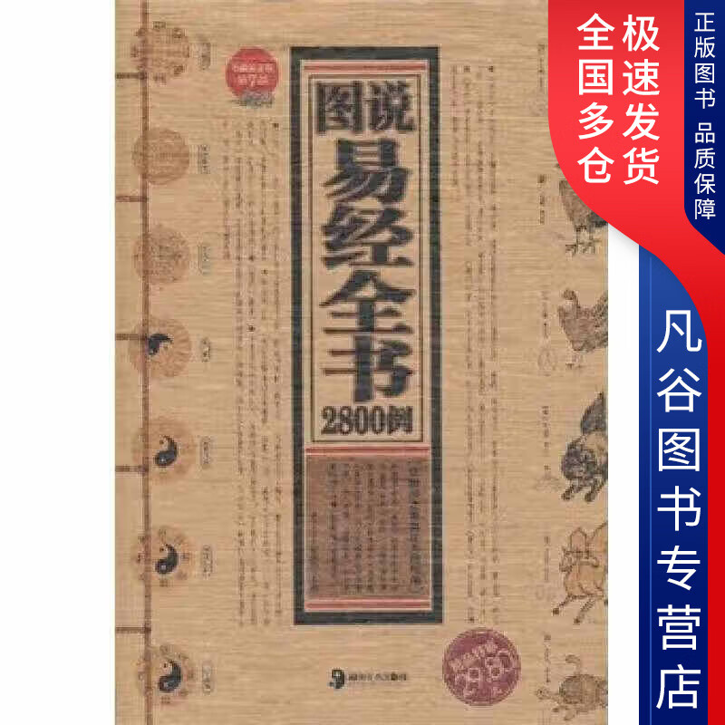 【书】图说易经全书2800例